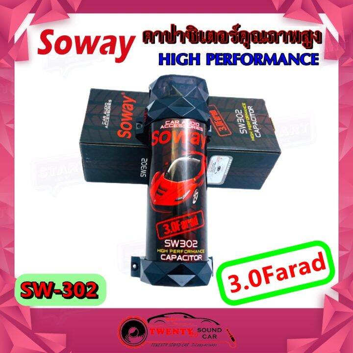 คาปาซิเตอร์ 3.0 ฟารัต ตัวสำรองไฟ Soway รุ่นSW302 คาปารถยนต์ 3.0 FARAD วัดโวลในตัว มีไฟกระพริบๆ ...