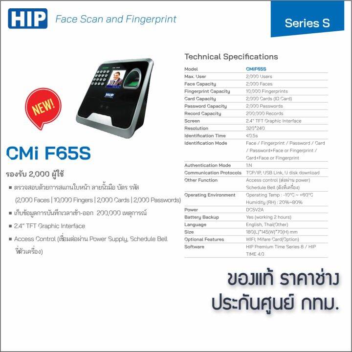 HIP CMiF65S ไม่ต้องกลัวไฟดับ พร้อม Batt สำรองไฟ 2 ชม. สแกนใบหน้า ลายนิ้วมือ ทาบบัตร บันทึกเวลา ...