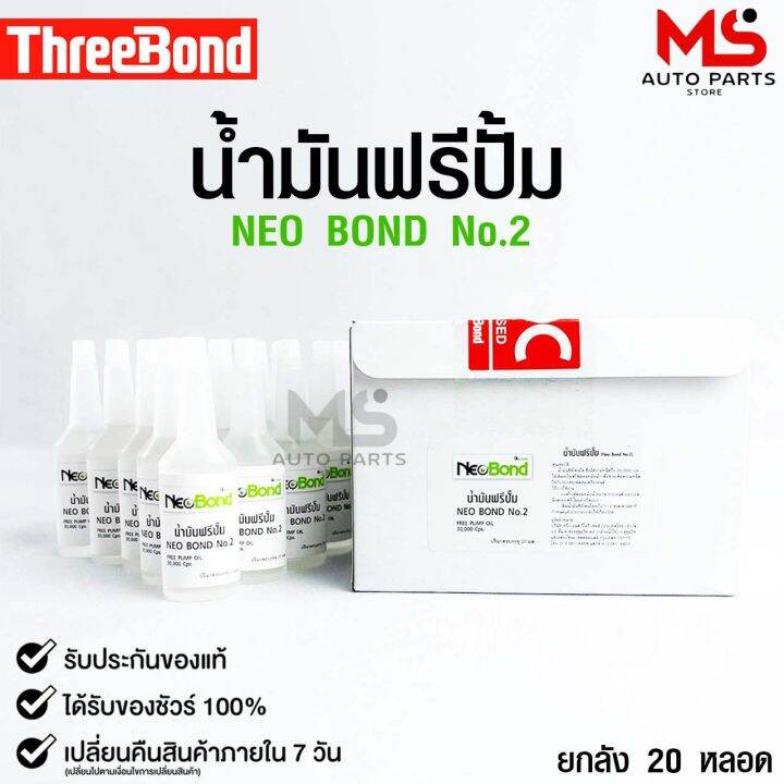 NEO BOND น้ำยาฟรีปั๊ม (1กล่อง 20หลอด) No.2 FREE PUMP OIL 30,000 Cps ...