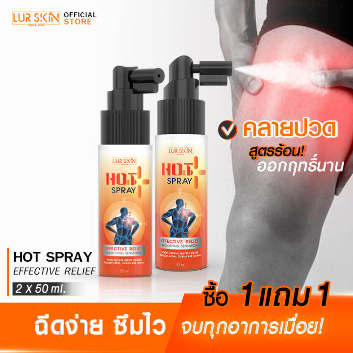 🔥ส่งฟรี🚚 LUR SKIN Chilli&Aloe Vela Hot Spray สเปรย์สูตรร้อน กระตุ้นการ ...