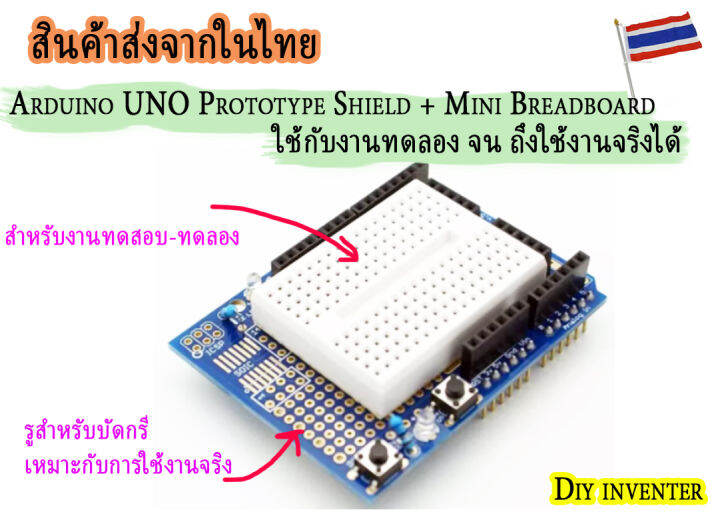 Arduino UNO Prototype Shield + Mini Breadboard | Lazada.co.th