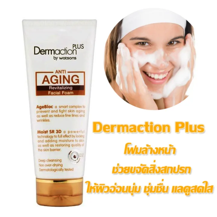 โฟมล้างหน้า Dermaction Plus by Watsons 100 ml แอนตี้ เอจจิ้ง รีไว ...