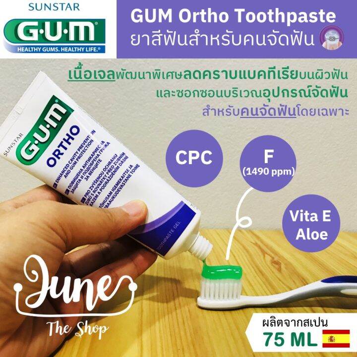 Lot ใหม่ Exp01/25 ยาสีฟัน GUM Ortho Toothpaste ยาสีฟันของคนจัดฟัน ผลิต ...