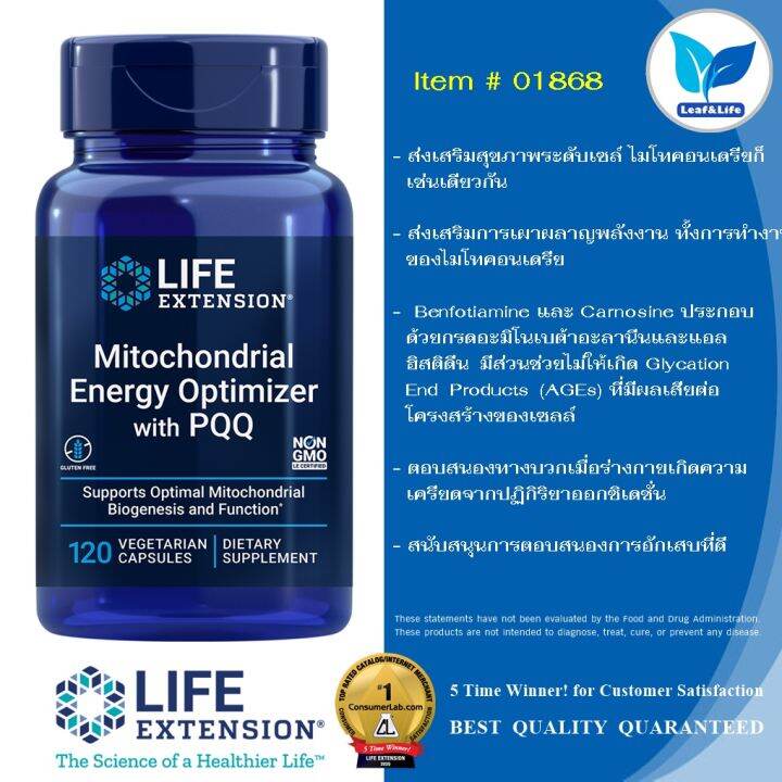 Life Extension Mitochondrial Energy Optimizer with PQQ / 120 Vegetarian ...