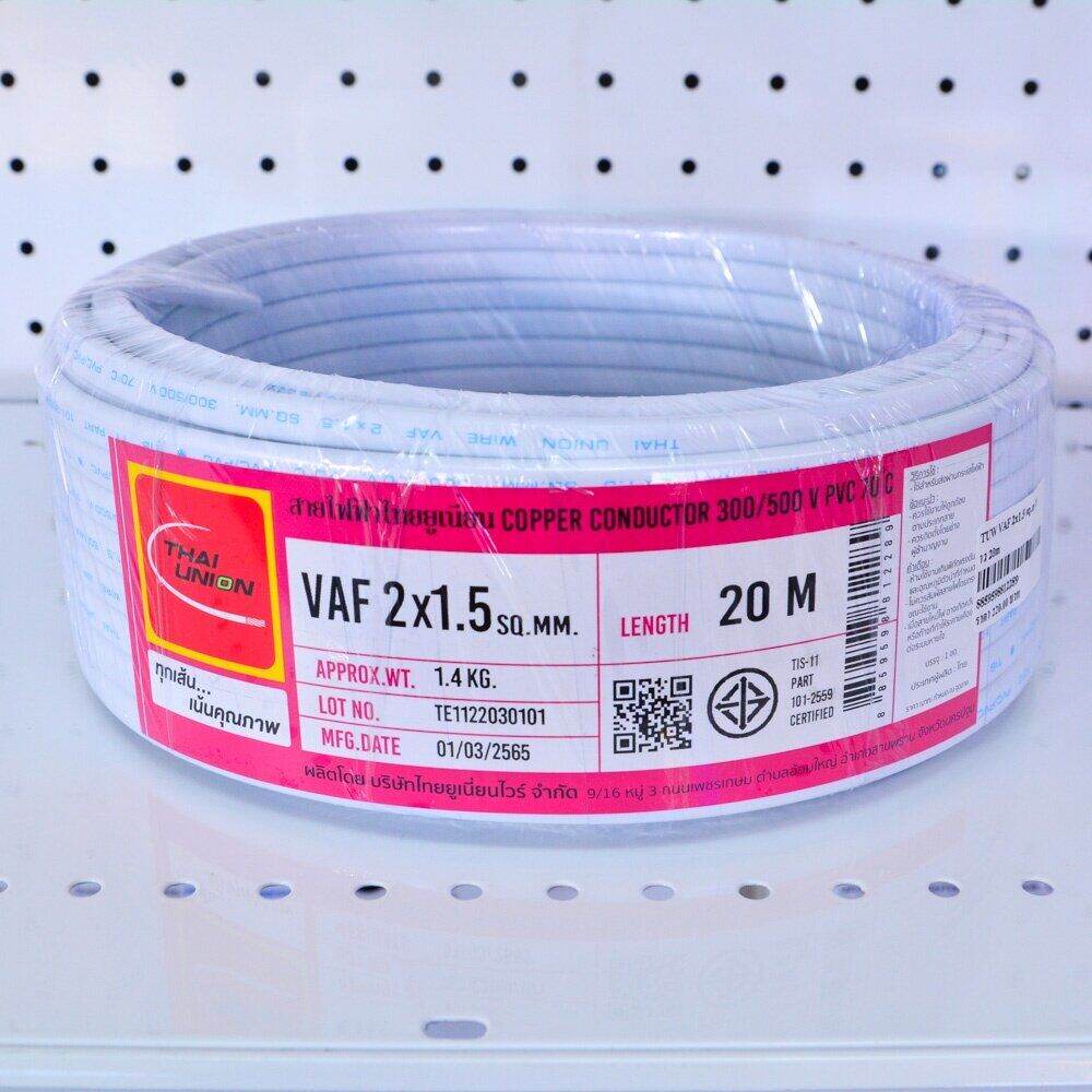 สายไฟ (ไทยยูเนี่ยน) VAF 2x1.5 / 2x2.5 sq.mm. ยาว20,30,50 เมตร สาย VAF สายไฟแข็ง สายไฟบ้าน Thai ...