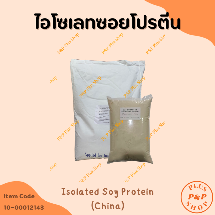 Isolated Soy Protein ไอโซเลทซอยโปรตีน (China) ขนาด 1 กิโลกรัม | Lazada ...