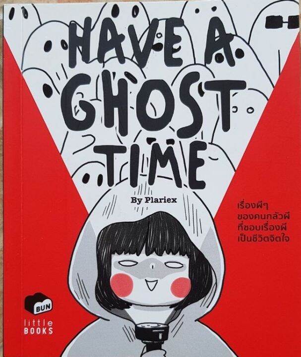 หนังสือการ์ตูน Have A ghost Time | Lazada.co.th