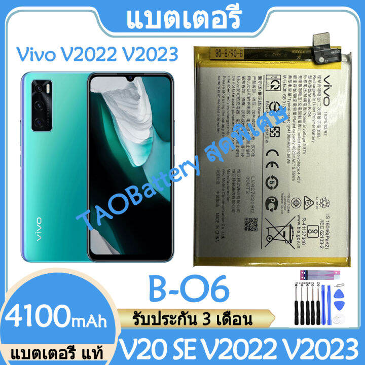 Original แบตเตอรี่ แท้ Vivo V20 SE V2022 V2023 แบต battery B-O6 4100mAh ...