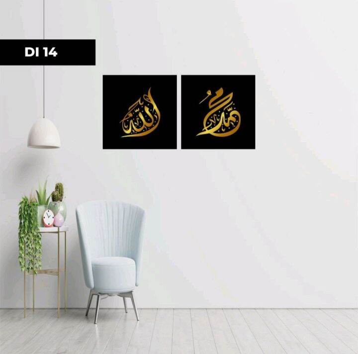 ISLAMIC WALL FRAME ALLAH MUHAMMAD SQUARE WITH FRAME | Lazada