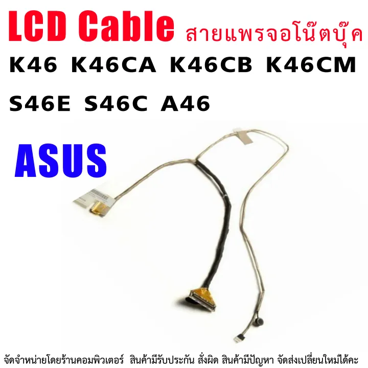 สายแพรจอ Asus K46 K46CA K46CB K46CM S46E S46C A46 | Lazada.co.th