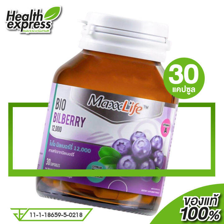 MaxxLife Bio Bilberry แม็กซ์ไลฟ์ ไบโอ บิลเบอร์รี่ [30 แคปซูล] | Lazada ...