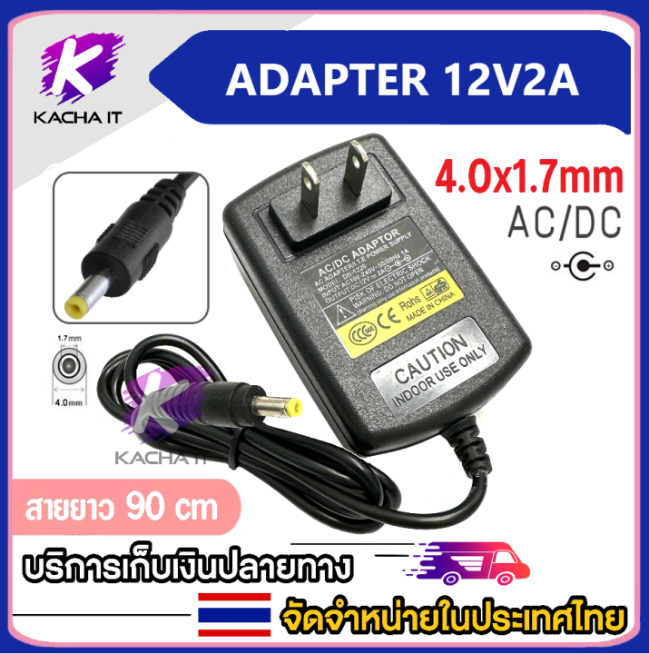 12V2A อะแดปเตอร์ Adapter 12V 2A 2000mA หัว (DC 4.0 x 1.7mm) | Lazada.co.th