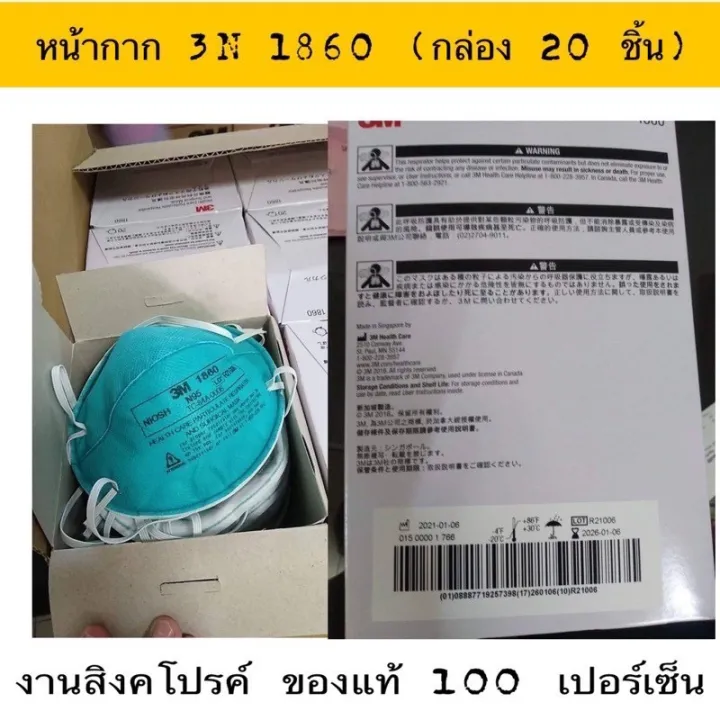หน้ากาก3M รุ่น1860 มาตรฐานN95 และFDA Approve กล่อง 20 ชิ้น | Lazada.co.th