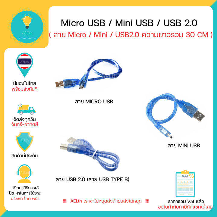 สาย usb สำหรับ Arduino UNO และ MiNi USB สำหรับ Arduino Nano cable , สาย ...