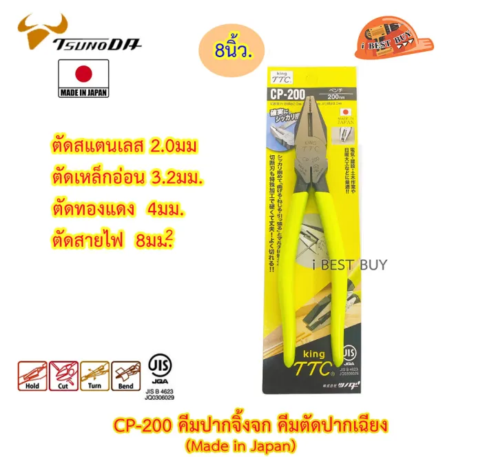 King TTC CP-200 คีมปากจิ้งจก, คีมตัดปากเฉียง 8นิ้ว. (Made in JAPAN) | Lazada.co.th