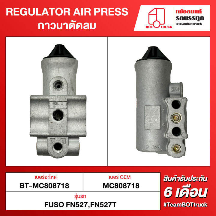 BOT TRUCK REGULATOR AIR PRESS กาวนาตัดลม ВТ-MC808718 FUSO FN527, FN527T ...