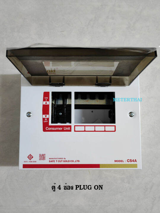 SAFE T CUT GOLD ตู้คอนซูเมอร์ 4 ช่อง CS4A แบบ PLUG ON | Lazada.co.th