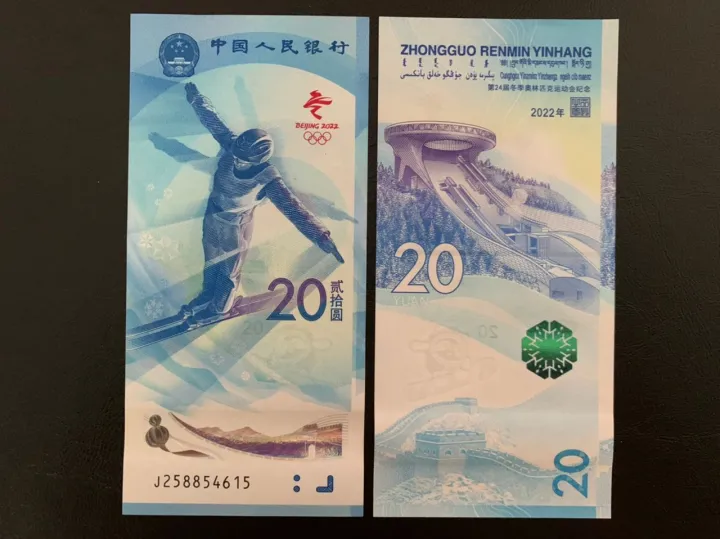 China Banknote (2022) 20 Yuan "Olympic Winter Games" Commemorative ...