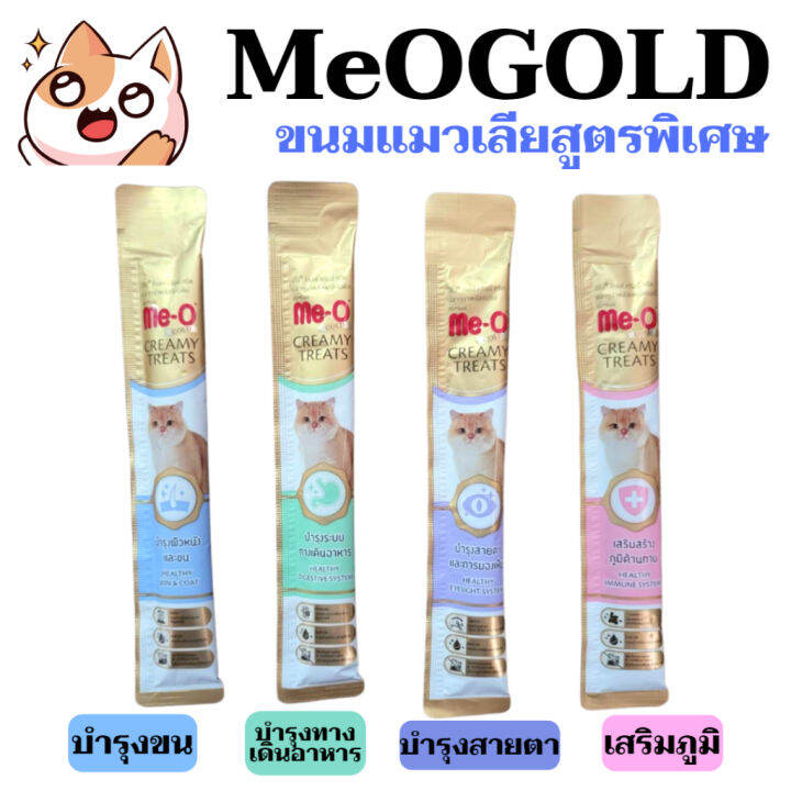 [1ซองย่อย][4 แบบ] แมวเลีย สูตรพิเศษ มีโอโกลด์ Meo Gold 15กรัม | Lazada ...