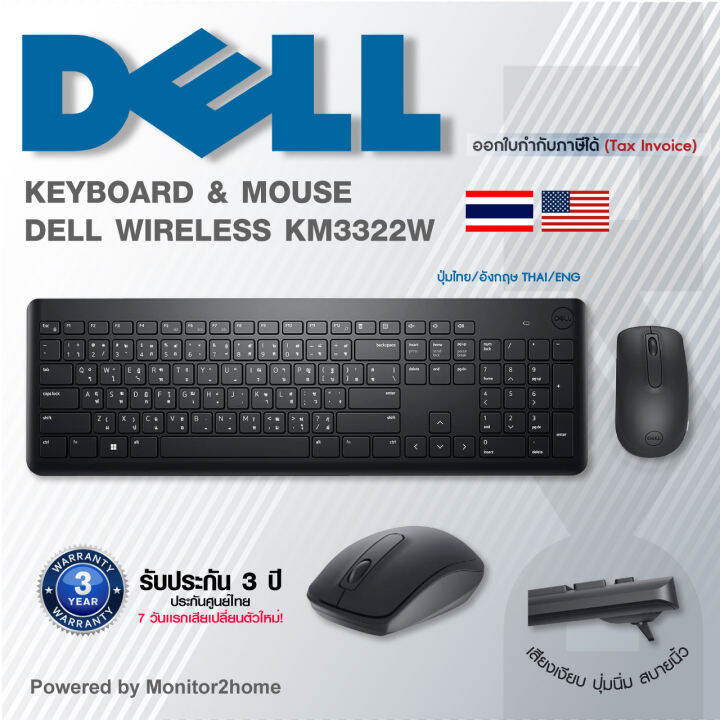 Dell Wireless Keyboard and Mouse (คีย์บอร์ดและเมาส์ไร้สาย) - KM3322W ...