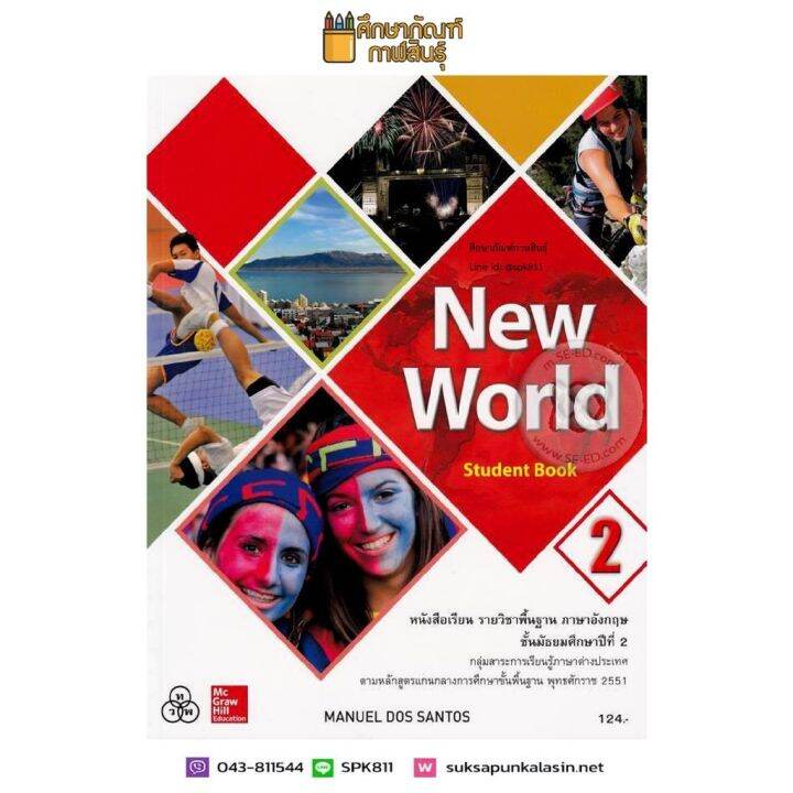 New World Student Book ม.2 (ทวพ) หนังสือเรียน ภาษาอังกฤษ | Lazada.co.th