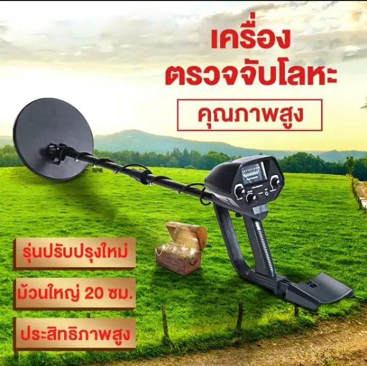 เครื่องตรวจจับโลหะใต้ดิน MD 4030 เครื่องหาสมบัติ เครื่องตรวจจับโลหะ ...