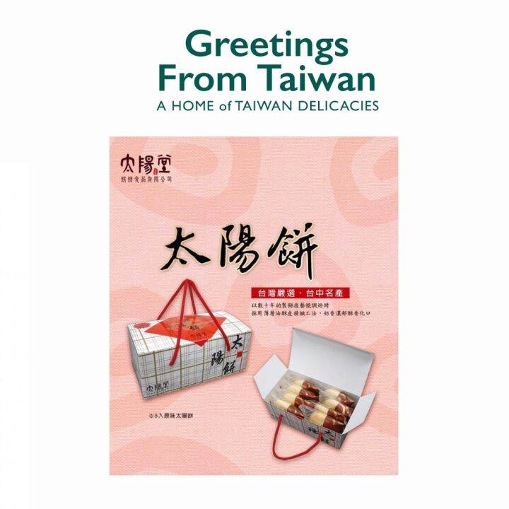 Taiwan Tai Yang Tang Sun Cake Original and Assorted Flavors Pastry ...