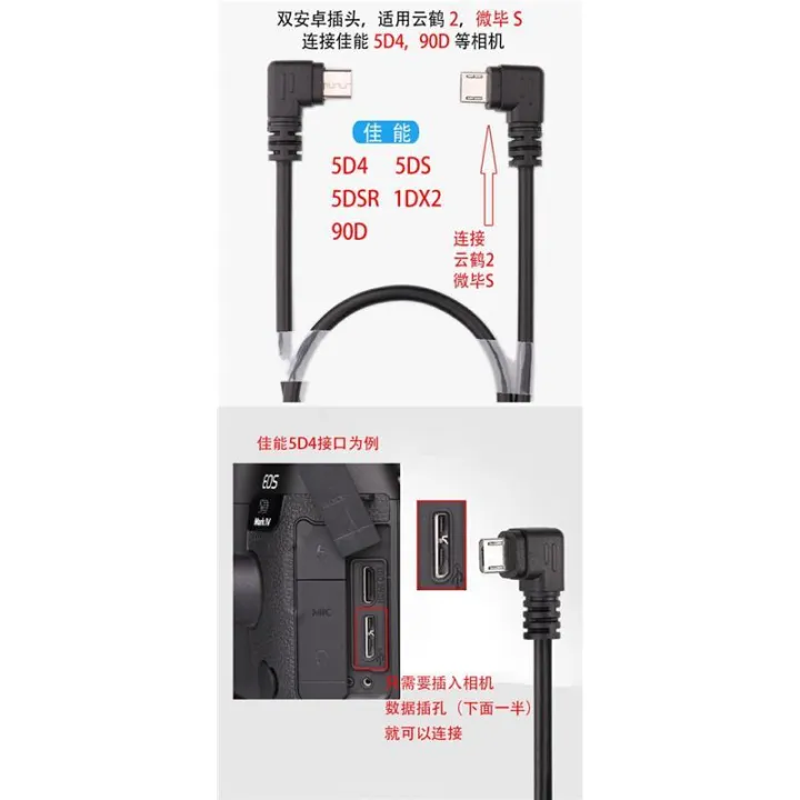 Temelec 2 Canon Line Zhiyun Stabilizer Connect SLR Control Line Camera ...