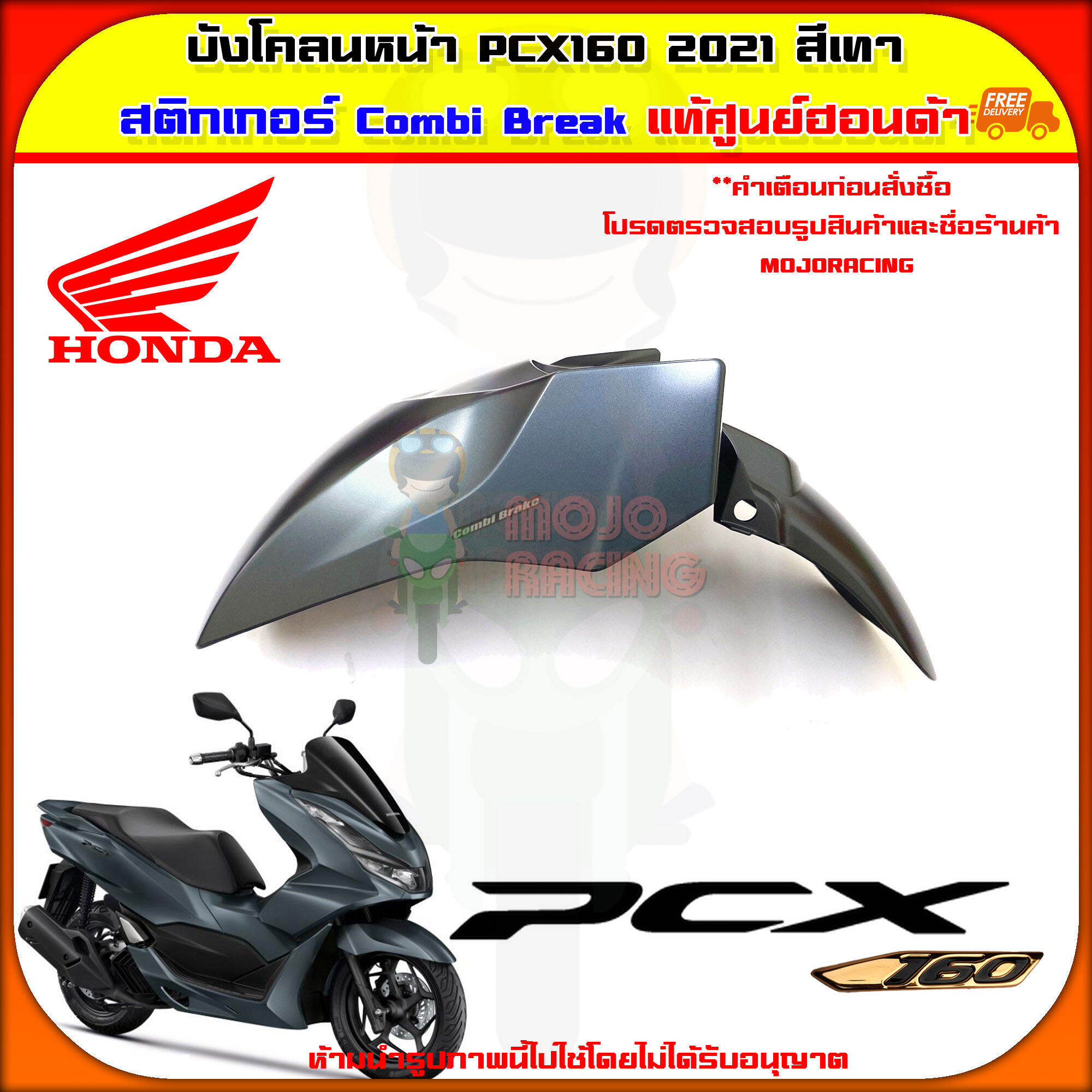 แฟริ่ง ชุดสี PCX 160 (ปี2021-2022) สีเทา-ดำ (ตัวสติกเกอร์ Combi Break ...