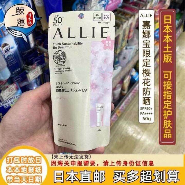 Japan ALLIE Kanebo Cherry Blossom Limited Edition Sunscreen ...