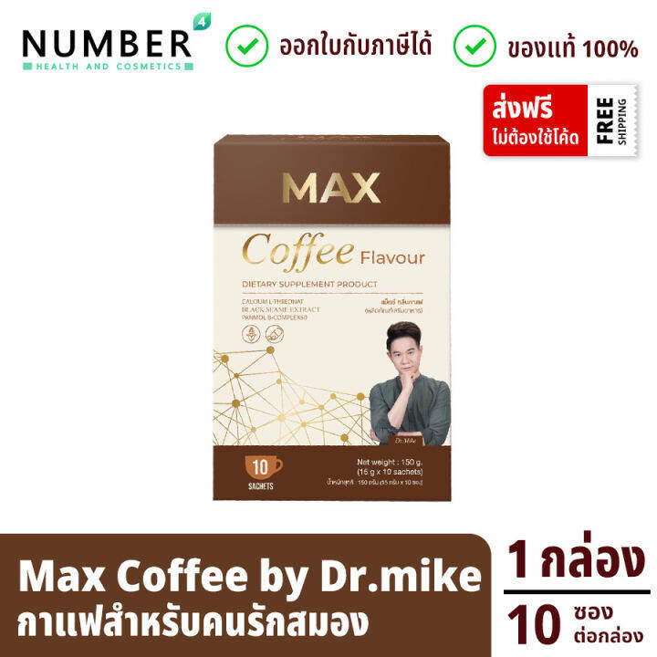 Max Coffee แม็กซ์คอฟฟี กาแฟบำรุงสมอง ผลิตภัณฑ์หมอไมค์ drmike กล่องละ 10 ซอง (maxcoffee) | Lazada ...