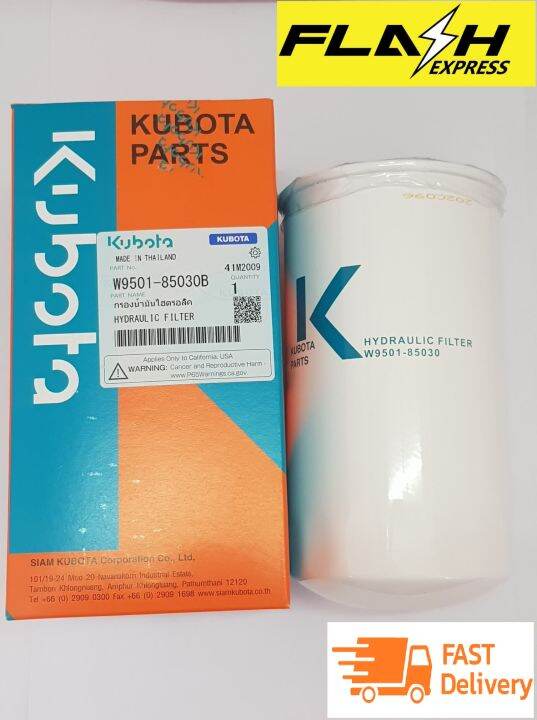 กรองน้ำมันไฮดรอลิค อะไหล่แท้คูโบต้า kubota ใช้ได้รุ่น M60-95 รหัส W9501 ...