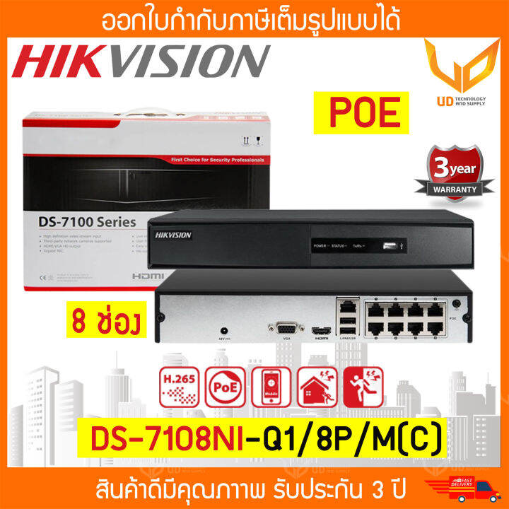 HIKVISION เครื่องบันทึกกล้องวงจรปิด NVR DS-7108NI-Q1/8P/M(C) รองรับ PoE ...