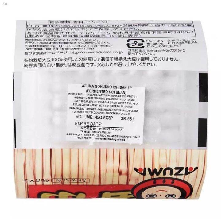 ♧natto 45g x 3 packs premium japanese azuma natto fermented soybeans ...