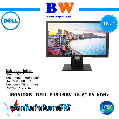 Dell Monitor LED 18.5 (1xVGA) E1916HV สินค้าใหม่ประกัน 3 ปี โดย DELL ...