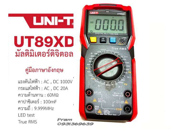 UNI-T UT89XD ดิจิตอล มัลติมิเตอร์ โอห์มมิเตอร์ AC DC Multimeter 1000V ...
