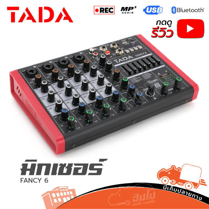 มิกเซอร์ TADA Fancy 6 สีแดง 4 ช่องไมค์ 1 สเตอริโอ มีเอฟเฟ็กแท้ (ใบกำกับ ...