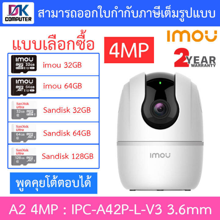IMOU กล้องวงจรปิด 2MP / 4MP รุ่น CUE 2 / A22EP-G-V2 (A1) / IPC-TA22CP-L ...