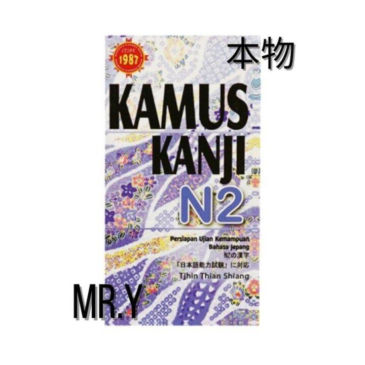 KAMUS KANJI N2 METODE GAKUSHUDO | Lazada Indonesia