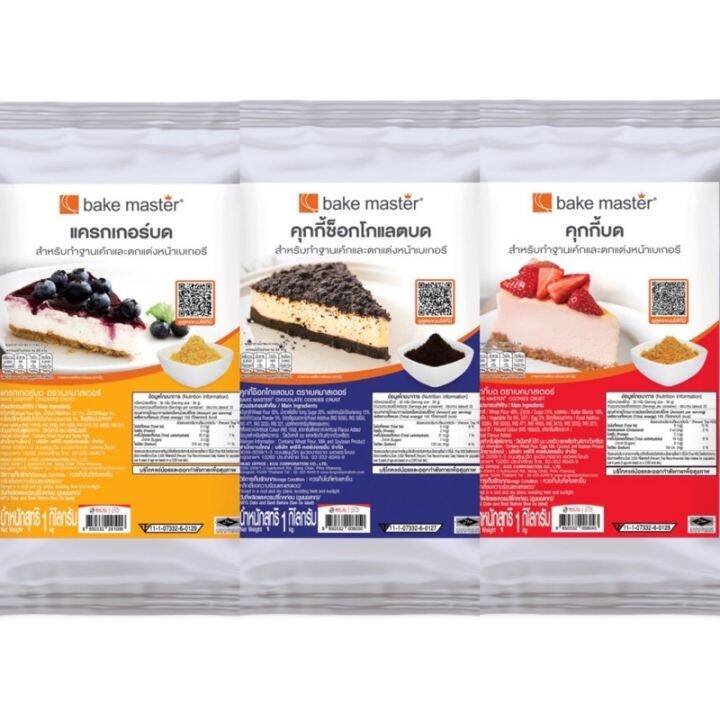 Bake master แครกเกอร์บด แครกเกอร์บดช็อกโกแลต คุกกี้บด คุกกี้ แครกเกอร์ คุกกี้ช็อคโกแลตบด คุกกี้ ...