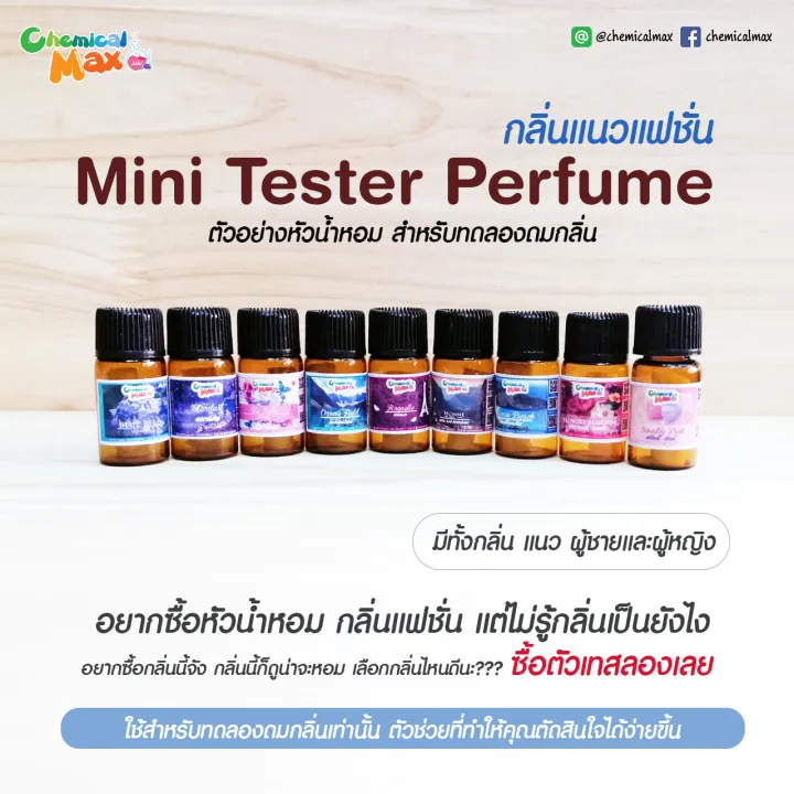 [สินค้าทดลองกลิ่น] mini Tester Perfume ตัวเทสเตอร์หัวน้ำหอม หัวน้ำหอม ...