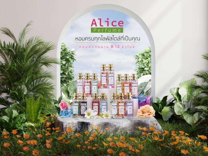Alice Perfume ความหอมหลากสไตล์ที่เป็นคุณ | Lazada.co.th
