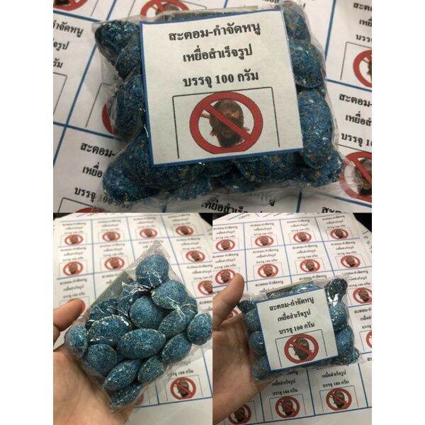 1 pack Stom!! Dried Satom rat poison (die smell, no smell), rat killer ...