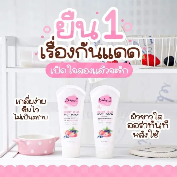 BERRY PLUS BODY LOTION | Lazada.co.th