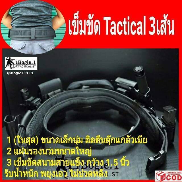 เข็มขัดสนาม เข็มขัดยุทธวิธี พร้อมรองนวม รุ่น 3 เส้นBogie1 (3Tacti้cal Belt Set by Bogie1 ) เข็ม ...