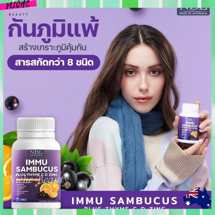 วิตามินเสริมภูมิ อิมมู NBL IMMU Sambucus plus Vitamin C D Zinc ...