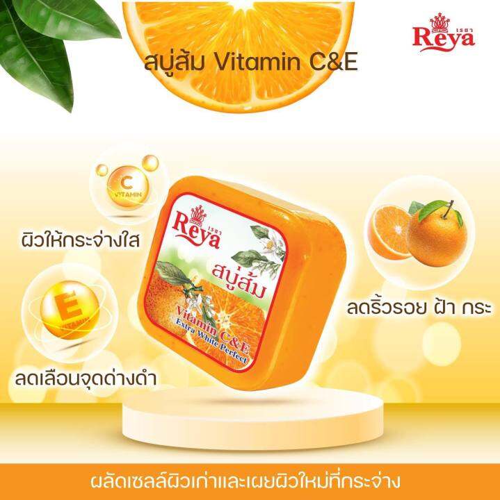สบู่เรยา Reya มีหลายสูตรให้เลือก ขายยกแพ็ค 12 ก้อน | Lazada.co.th