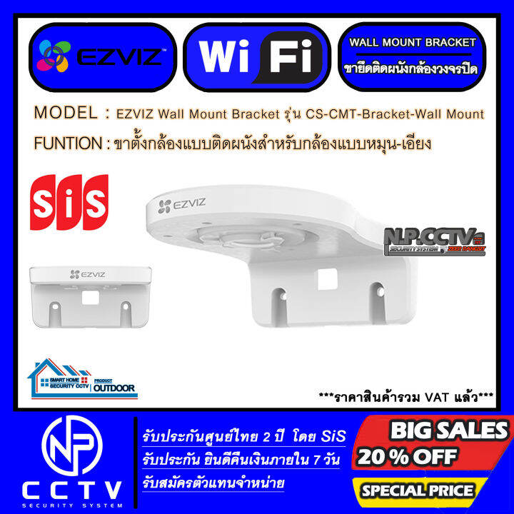 อุปกรณ์เสริมกล้องวงจรปิด EZVIZ รุ่น CS-CMT-Bracket-Wall (Mount Wall ...