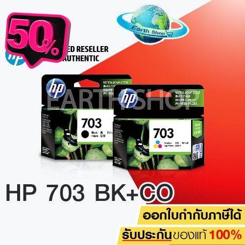 HP 703 Ink CD887AA (สีดำ) + HP 703 Ink CD888AA (สี),HP 703 Combo (703BK,CO) ของแท้ #หมึกเครื่อง ...