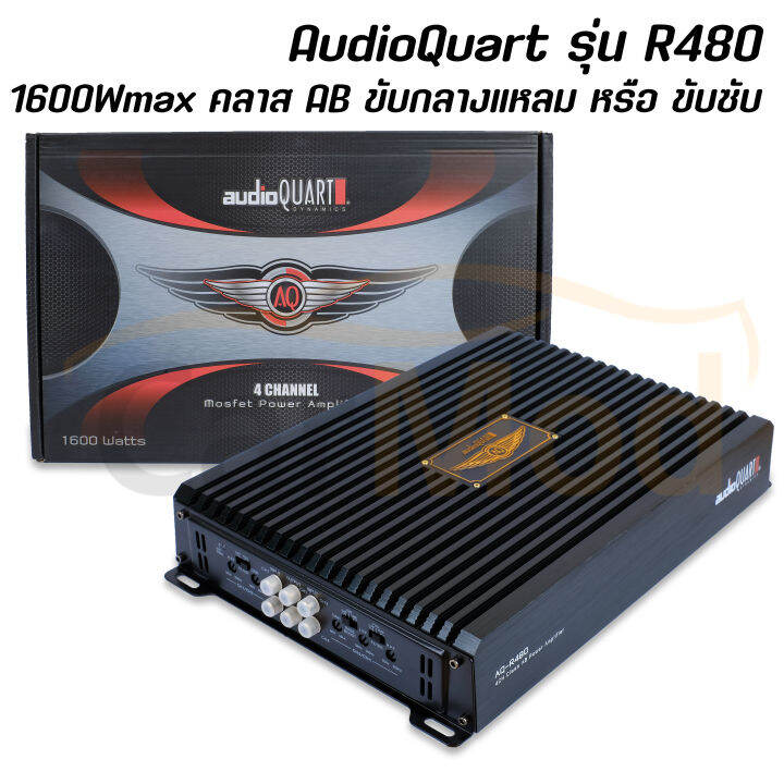 พาวเวอร์แอมป์ เอบี audio quart รุ่น AQ-R480 / AQ-R490 เพาเวอร์แอมป์ 4 Ch CLASS AB เพาเวอร์รถยนต์ ...